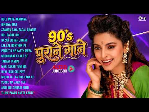 90's पुराने गाने | Audio Jukebox | 90's Old Hindi Songs | Best of 90’s Hindi Songs Collection