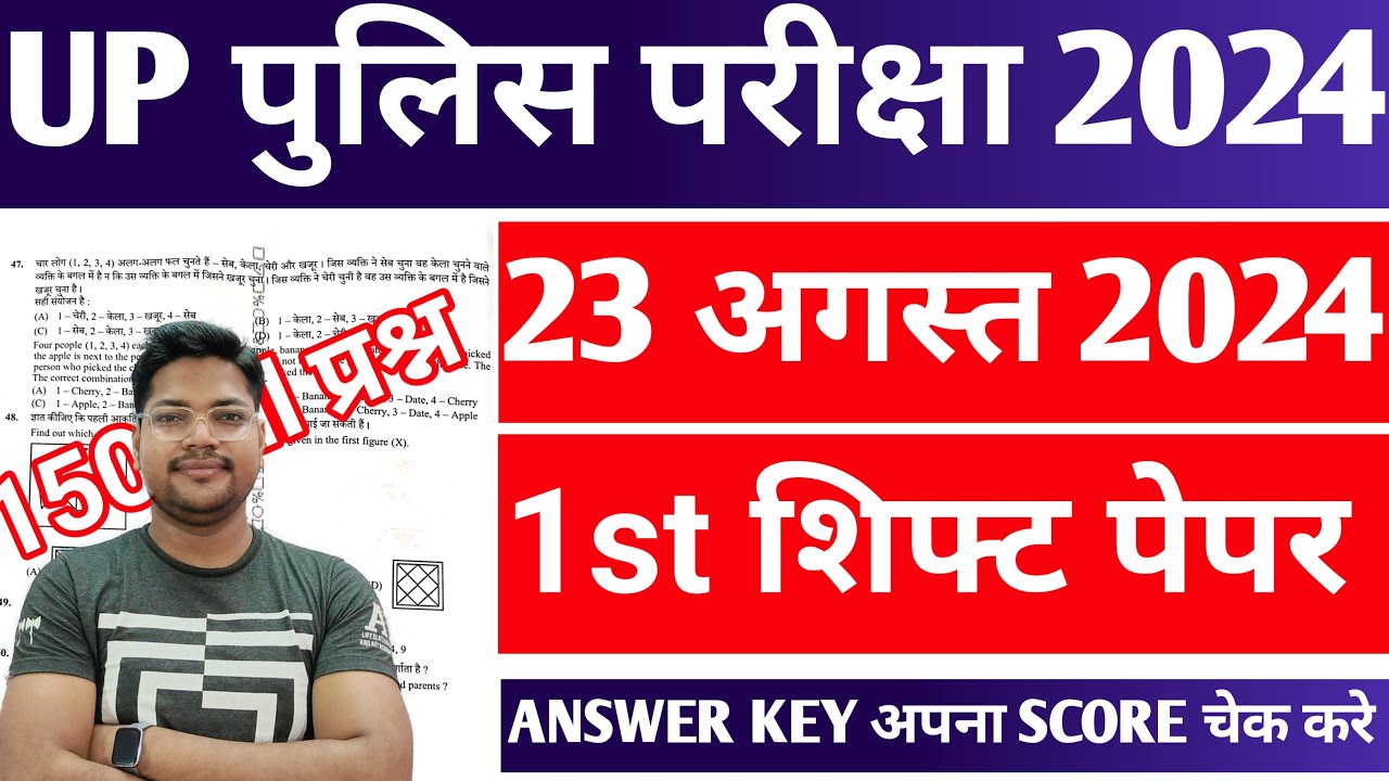 Up Police 23 August 1st Shift Question Paper | Up Police 23 August All ...