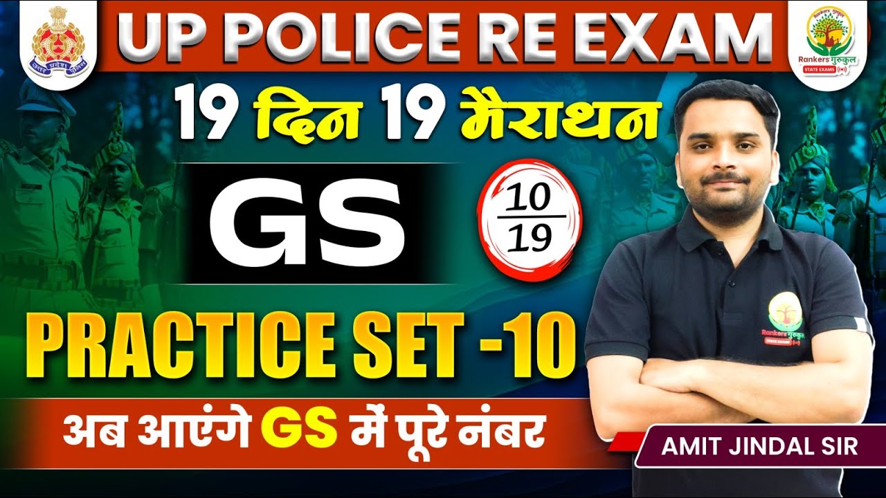 GS Practice Set 10 | 19 Din 19 Marathon | UP Police Re Exam | Amit ...