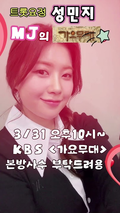 KBS1TV 📺 가요무대 #성민지 #본방사수 #효녀가수 #미스트롯2 #kbs1아침마당 #최연소5승가수 - YouTube