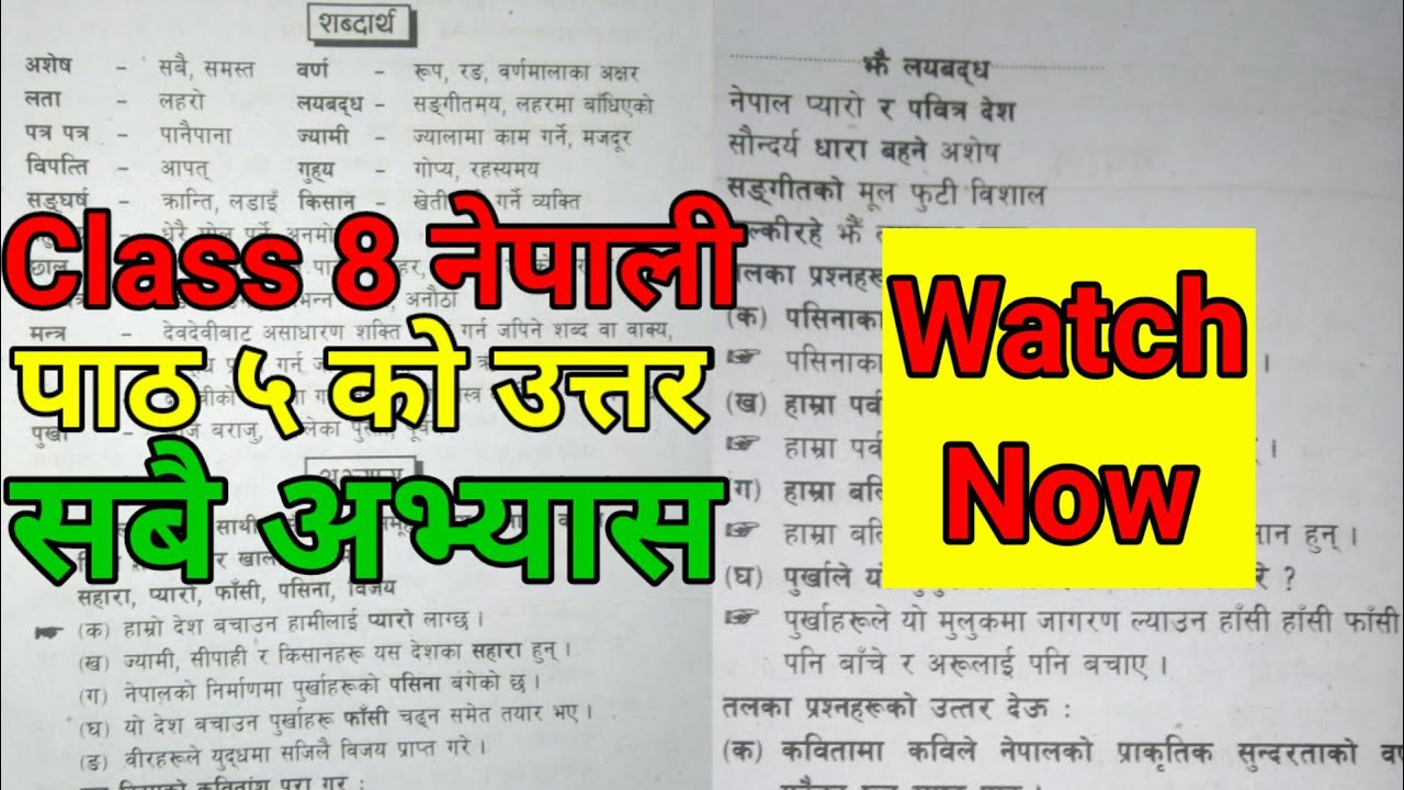 Class 8 nepali chapter 5 exercise | Class 8 nepali chapter 5 question ...