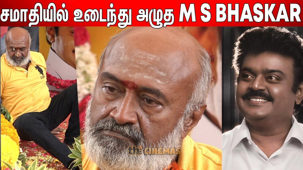 Vijayakanth💔😭😭 M S Bhaskar Gets More Emotional Remebering Vijayakanth - YouTube