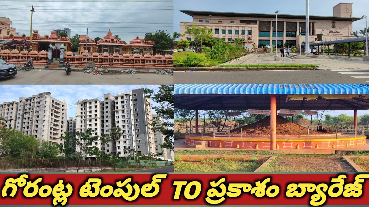 AP capital అమరావతి లో హైకోర్టు & బిల్డింగ్స్ ఎలా వున్నాయ్ #ap #capital ...