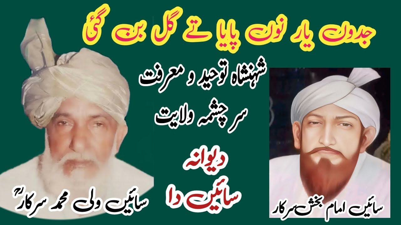 Jadon Yaar Nu Paiya Te Gal Ban Gai Qawali - Kalam e Marfat/ Aarfana ...