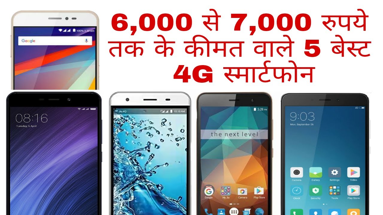 5 Best 4G VoLTE Phones Under Rs 6000-7000 - YouTube