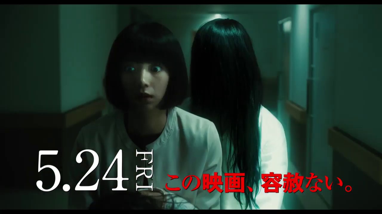 Sadako [2019] TV spot #1 - Hideo Nakata-directed J-horror starring ...