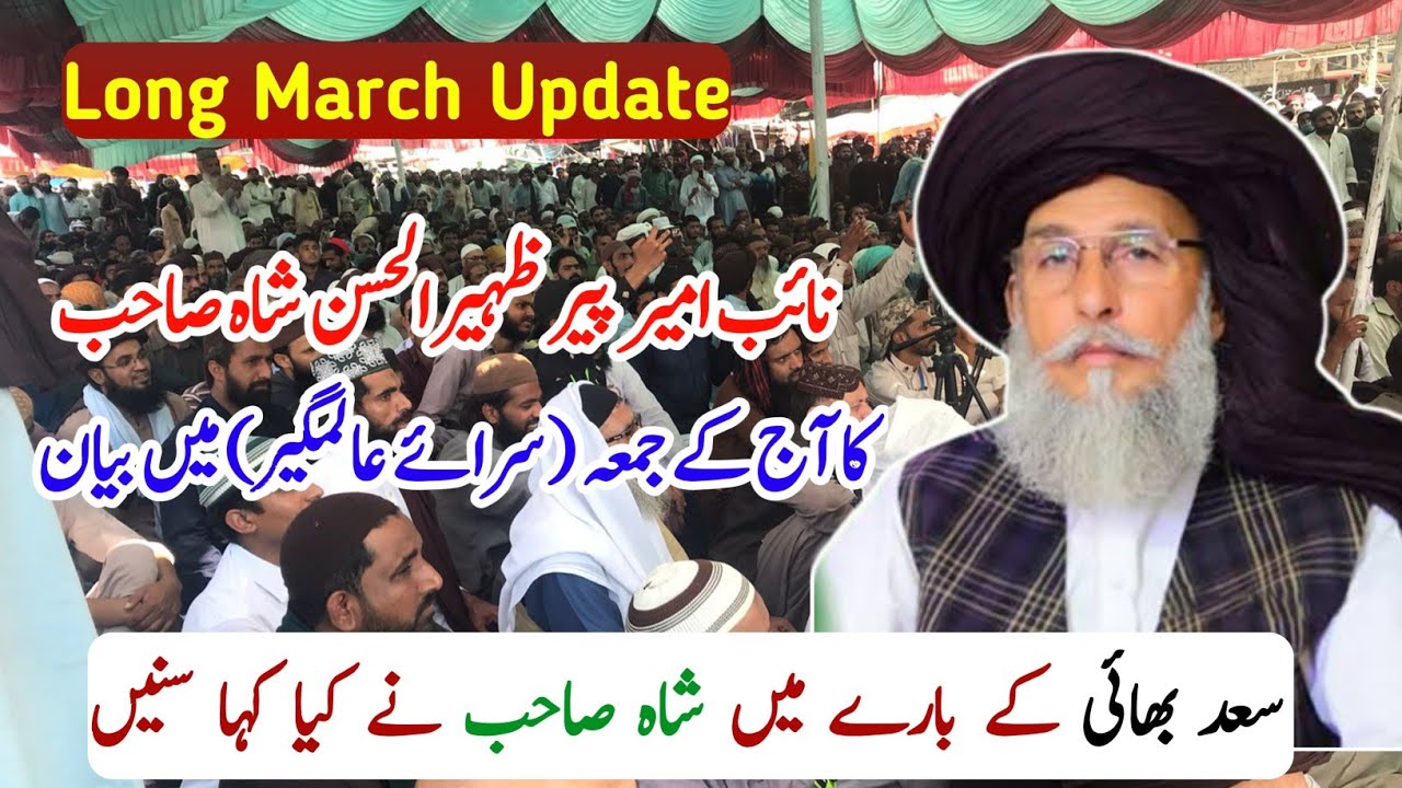 Peer Zaheer Ul Hassan Shah Sahib Ka Sarai Alamgir Mein Byan || TLP Long March - YouTube