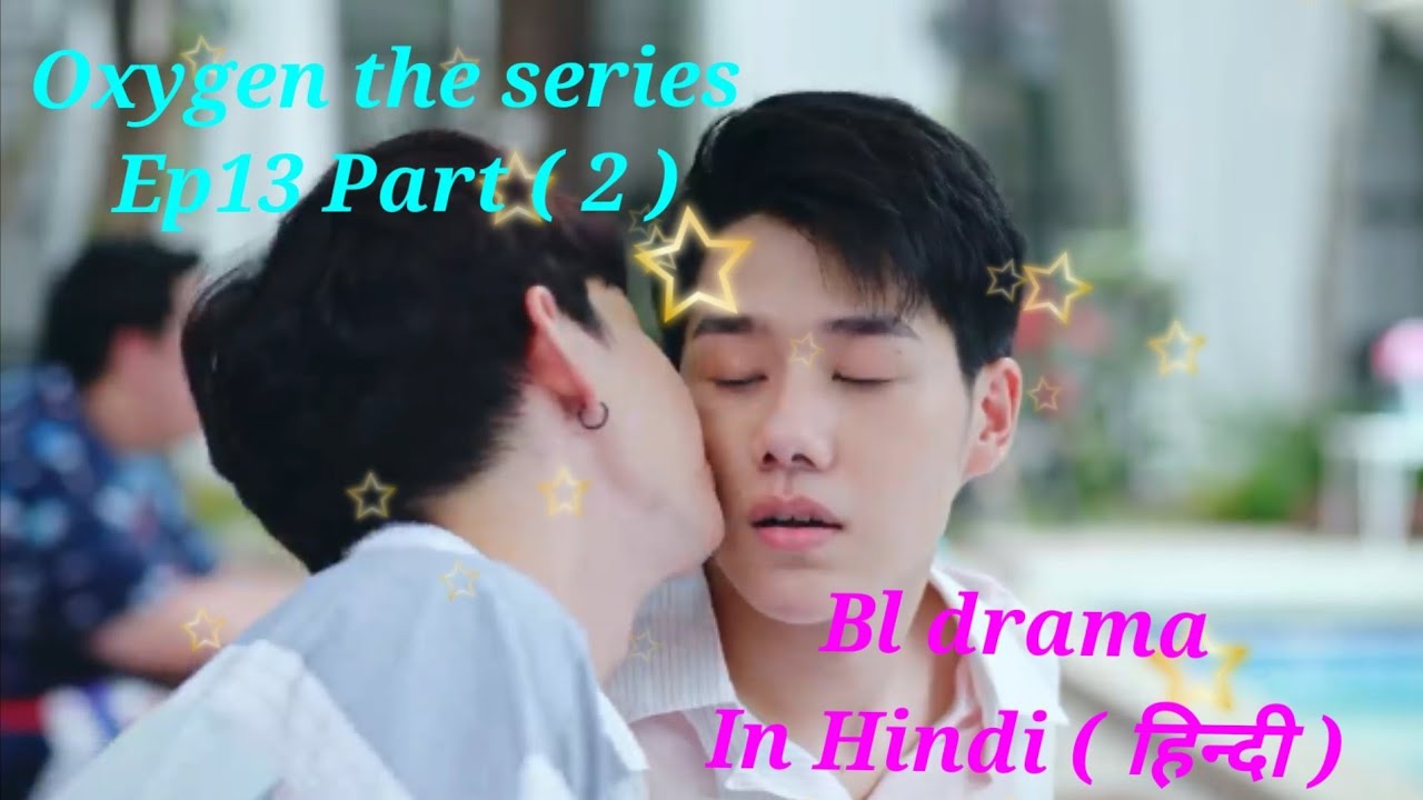 Oxygen the series Ep13 Part ( 2 ) in Hindi| bl drama hindi explanation |*Last Part* |Miss bl ...