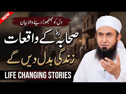 Sahabaؓ Ki Zindagi Ke Ehm Waqiyat | Latest New Bayan By Molana Tariq Jameel 2026