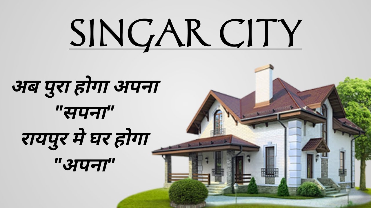Singar City : छत्तीसगढ़ के सबसे विकसित जगह नए रायपुर के पास - YouTube
