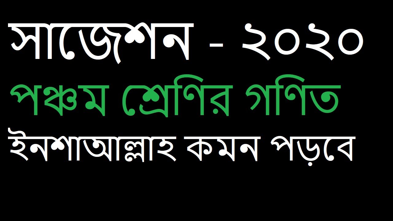PSC Math suggestion 2020, psc,psc math,PEC Math suggestion 2020 - YouTube