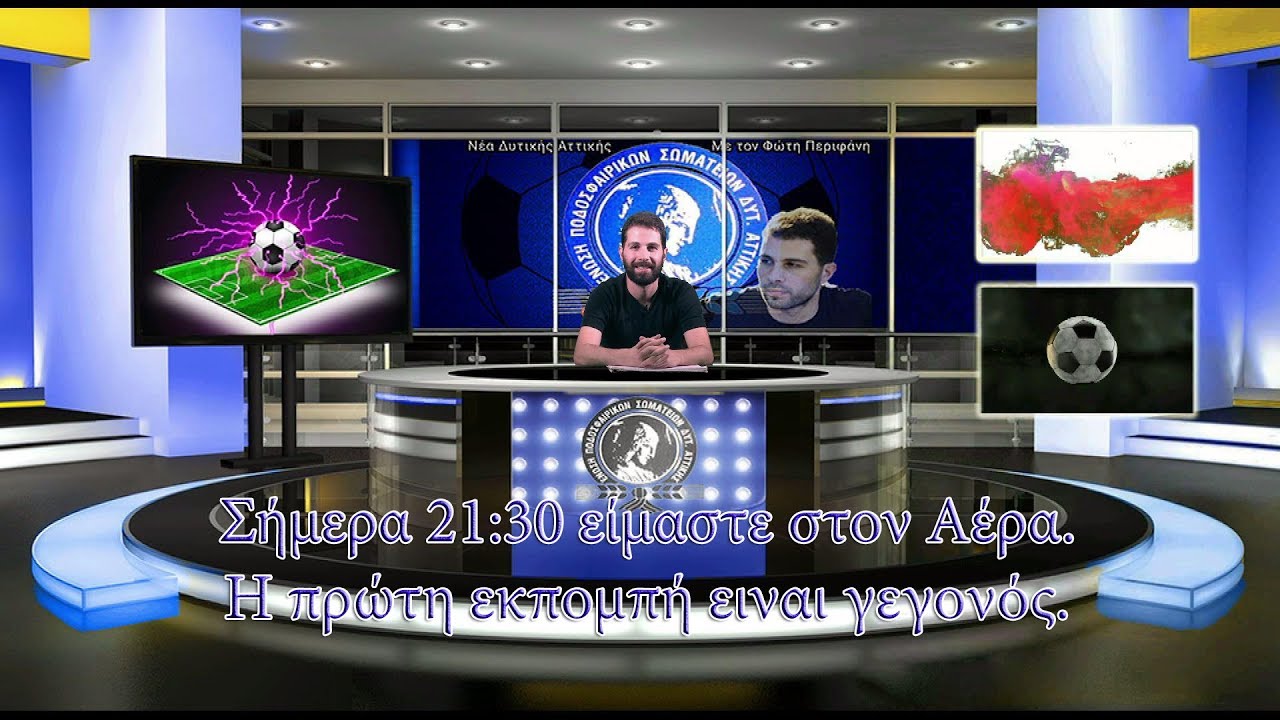 Ηρακλης Ελευσίνας-Ιεράπετρα Live Κύπελλο Ελλάδος - YouTube