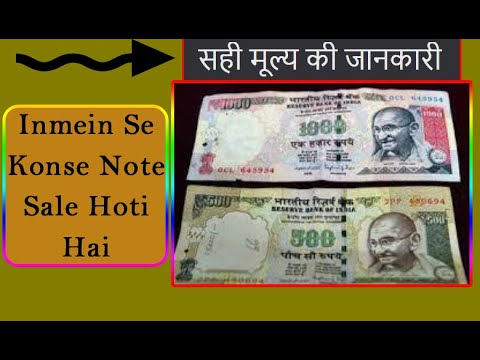 500 or 1000 Rs Old Notes Ki Sahi Value Sahi Jankari - YouTube
