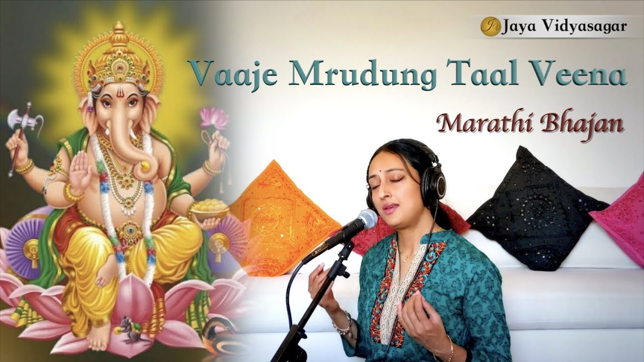 Vaaje Mrudung Taal Veena | वाजे मृदुंग टाळ वीणा | Marathi Bhajan | Jaya ...