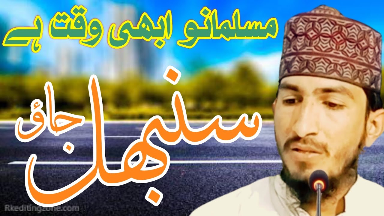 hazrat e maroof karkhi ka sabaq aamoz waqia by hafiz raheel raza attari ...