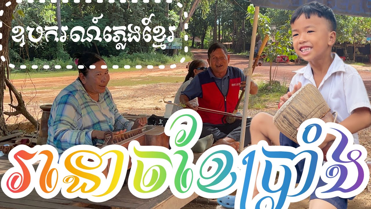 Cambodia Traditional Music - music - Khmer music - Cambodian music ...