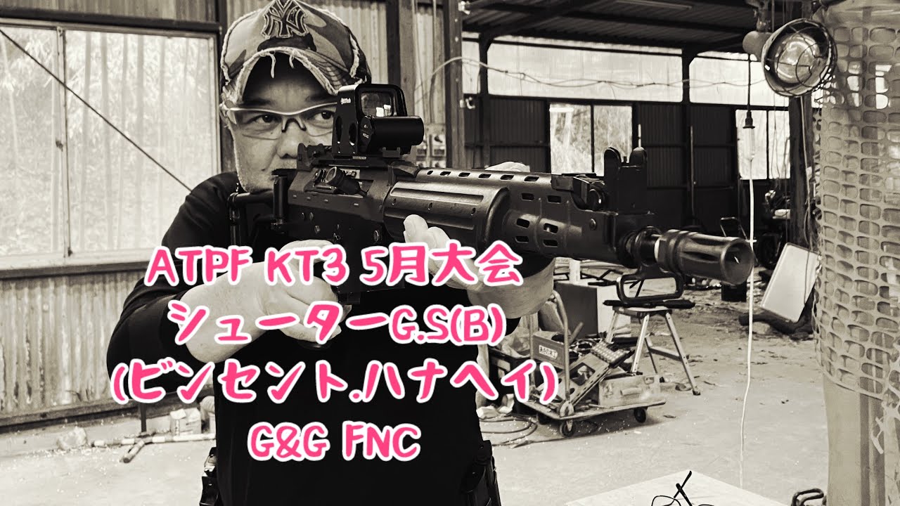ATPF KT3 5月大会シューターG.S.(B) - YouTube