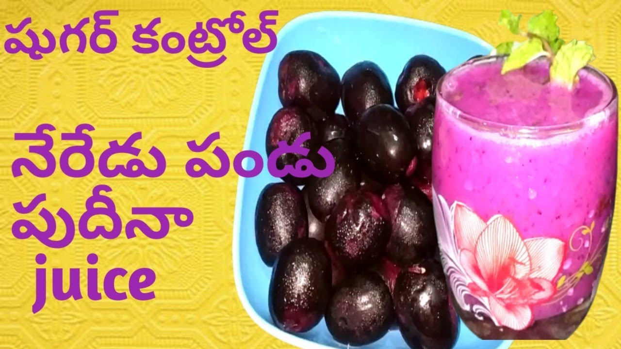 jamun fruit juice,how to prepare neredu pallu juice recipe in telugu ...