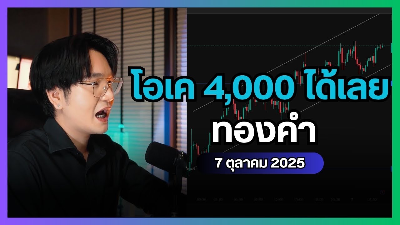 OK 4,000 ได้เลย #xauusd #forex - YouTube