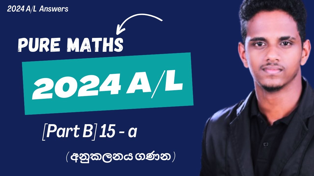 2024 A/L - අනුකලනය - (15 a) | 2024 Pure Answers | 2024Pure ...