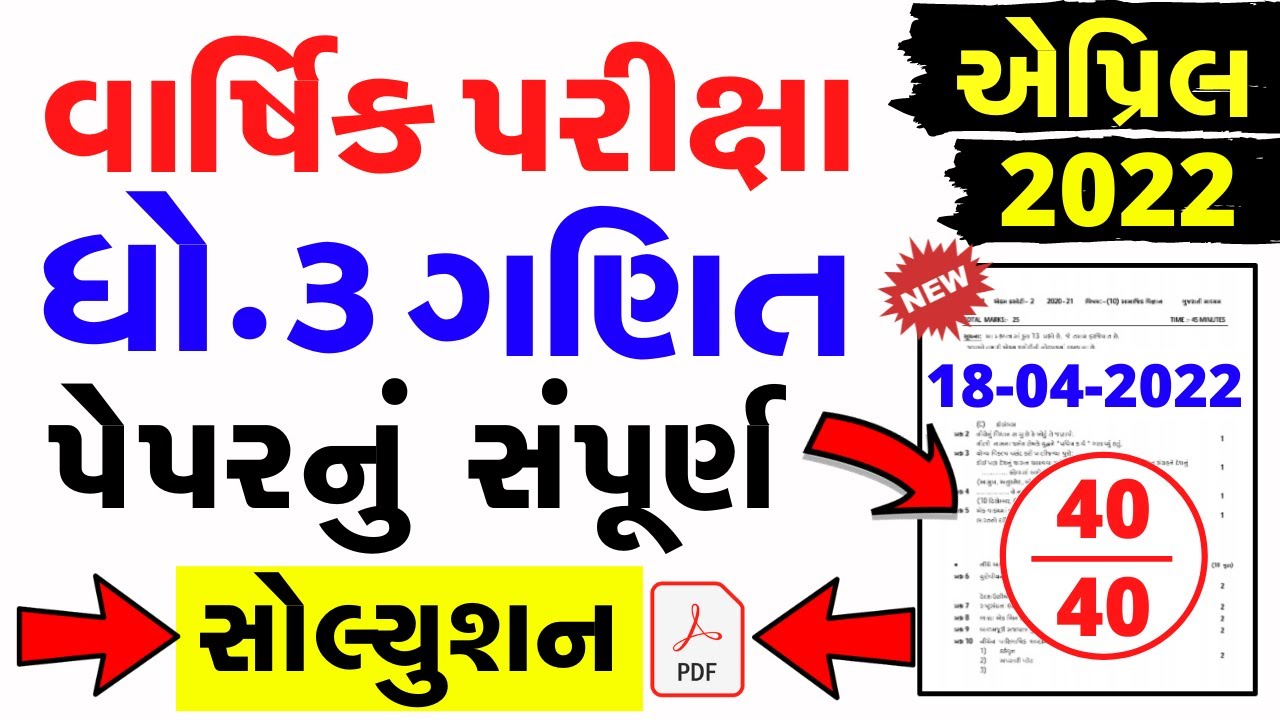 Std 3 Math's Varshik Parixa Paper Solution 2022 | Dhoran 3 ganit paper solution april 2022 - YouTube