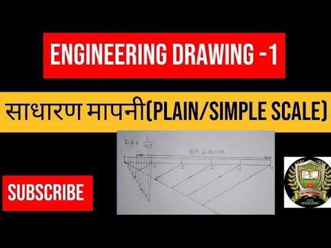 Engineering Drawing -1 ।scale।simple scale।plain scale। मापनी। साधारण ...