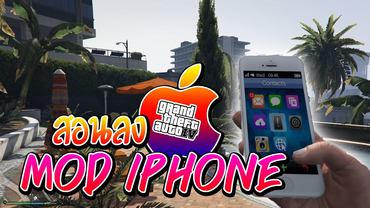 GTA V - สอนลง Mod โทรศัพท์ iPhone - YouTube