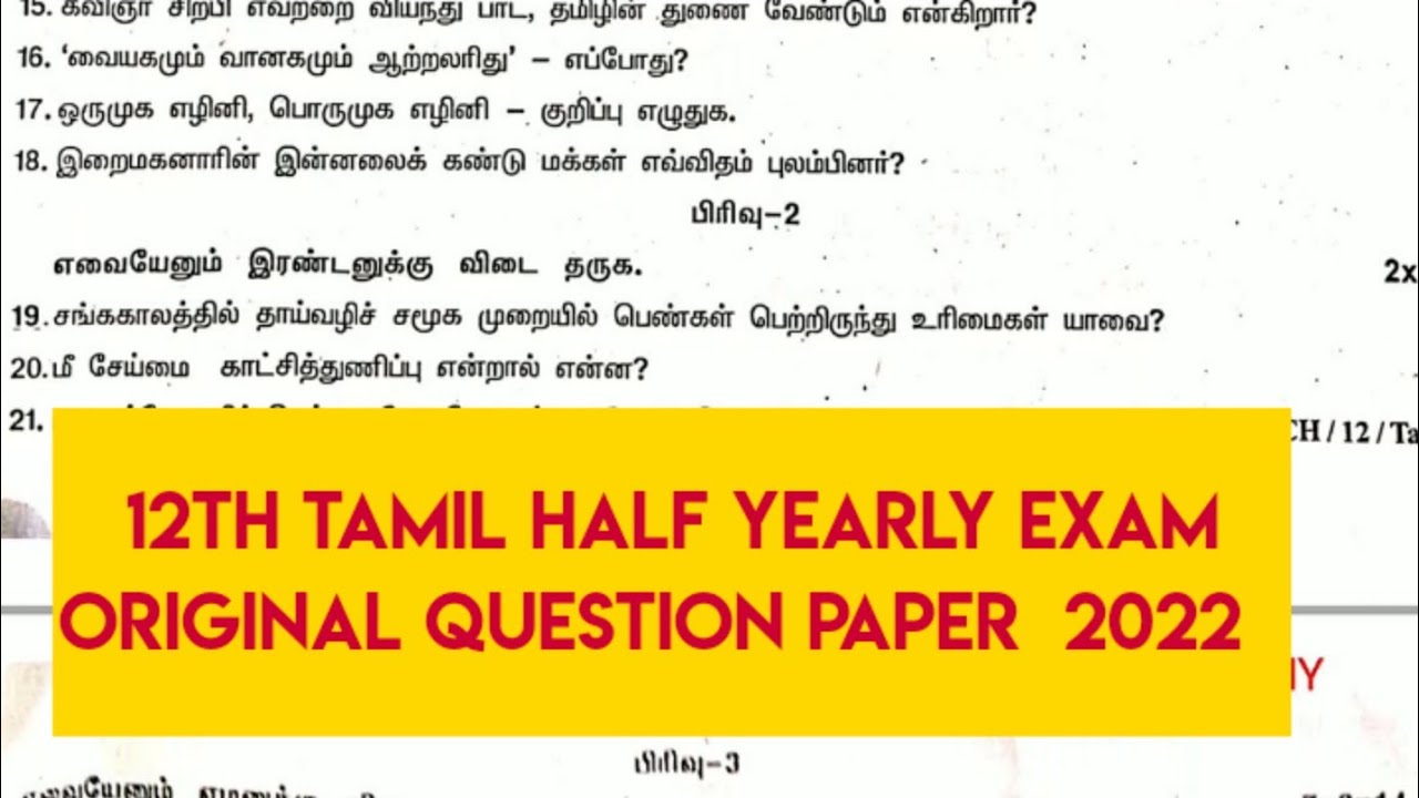 12th standard Tamil half yearly exam original question paper 2022 ...