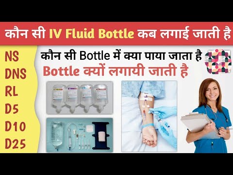 iv fluid क्या होता है! iv fluid types & dose! DNS/ RL/D5, D10, D25/N.S ...