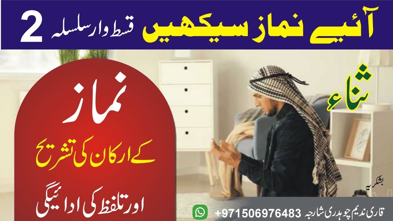 LEARN NAMAZ | PRAYER | Part 2| SANA | نماز | ثناء - YouTube