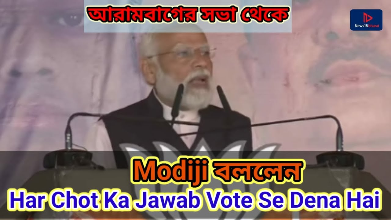 Modiji speech/Modiji News/PM speech/Bjp News/Arambagh News/National ...