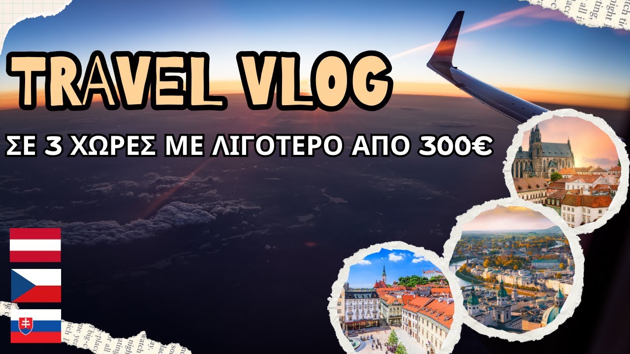 ΠΑΡΑΛΙΓΟ ΑΣΤΕΓΟΙ ΣΤΗΝ ΒΙΕΝΝΗ!😱Travel Vlog. - YouTube