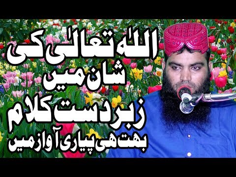 Amazing latest very beautiful poem by Qari Abdul Qadeer Shaheen sb 10+08+2018