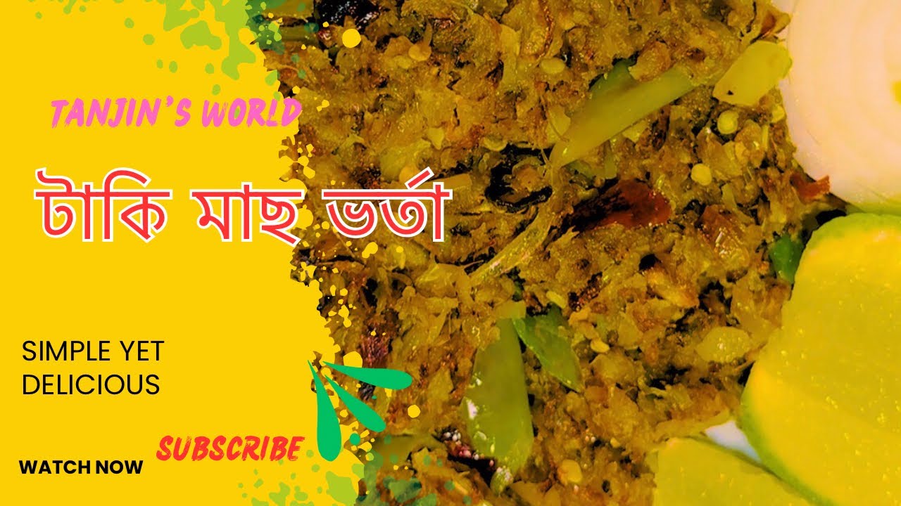 টাকি মাছ ভর্তা রেসিপি 🇳🇴| টাকি মাছ ভর্তা | taki mach vhorta | taki mach ...