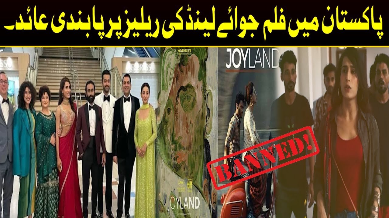 Release Of Film Joyland Has Been Banned In Pakistan | Capital TV - YouTube