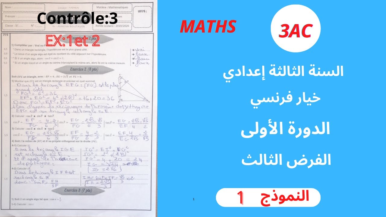 Contrôle3 semestre1 3AC Maths Calcul trigonométrique - YouTube