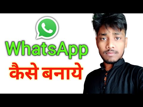 Whatsapp kaise banaen || Whatsapp kaise banta hai || WhatsApp id kaise chalu kare || Whatsapp