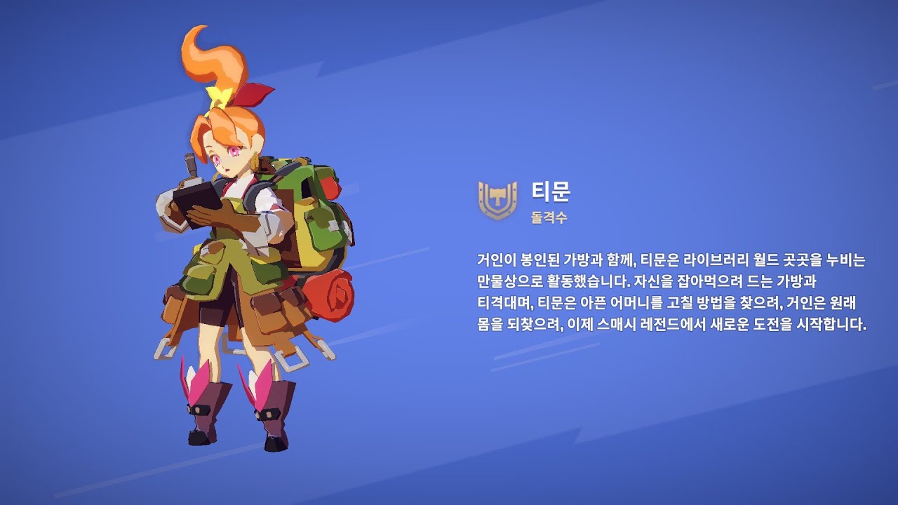 [스매시 레전드] 신캐 티문 맛보기 Smash Legends Timun - YouTube
