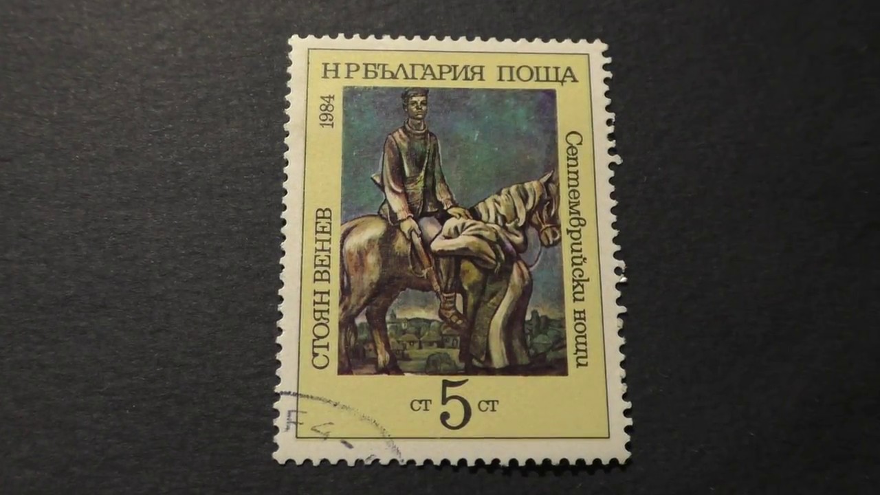 Postage stamp. HP БЪЛГАРИЯ поща. СТОЯН ВЕНЕВ. Сентемврийски нощи. 1984 ...
