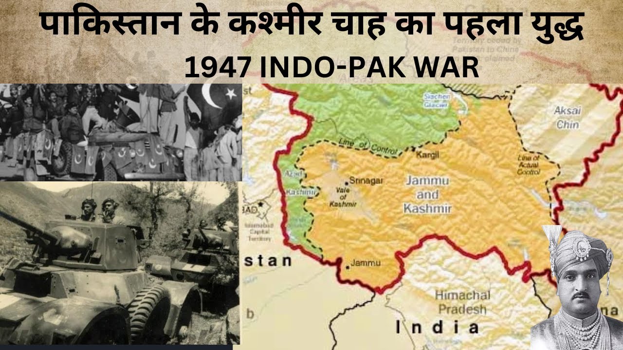 The Dawn of Conflict: First Kashmir War | First india-pakistan war in ...