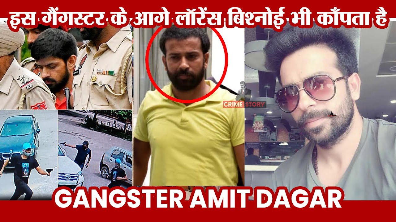 Gangster Amit Dagar | इस गैंगस्टर के आगे Lawrence Bishnoi भी काँपता है ...