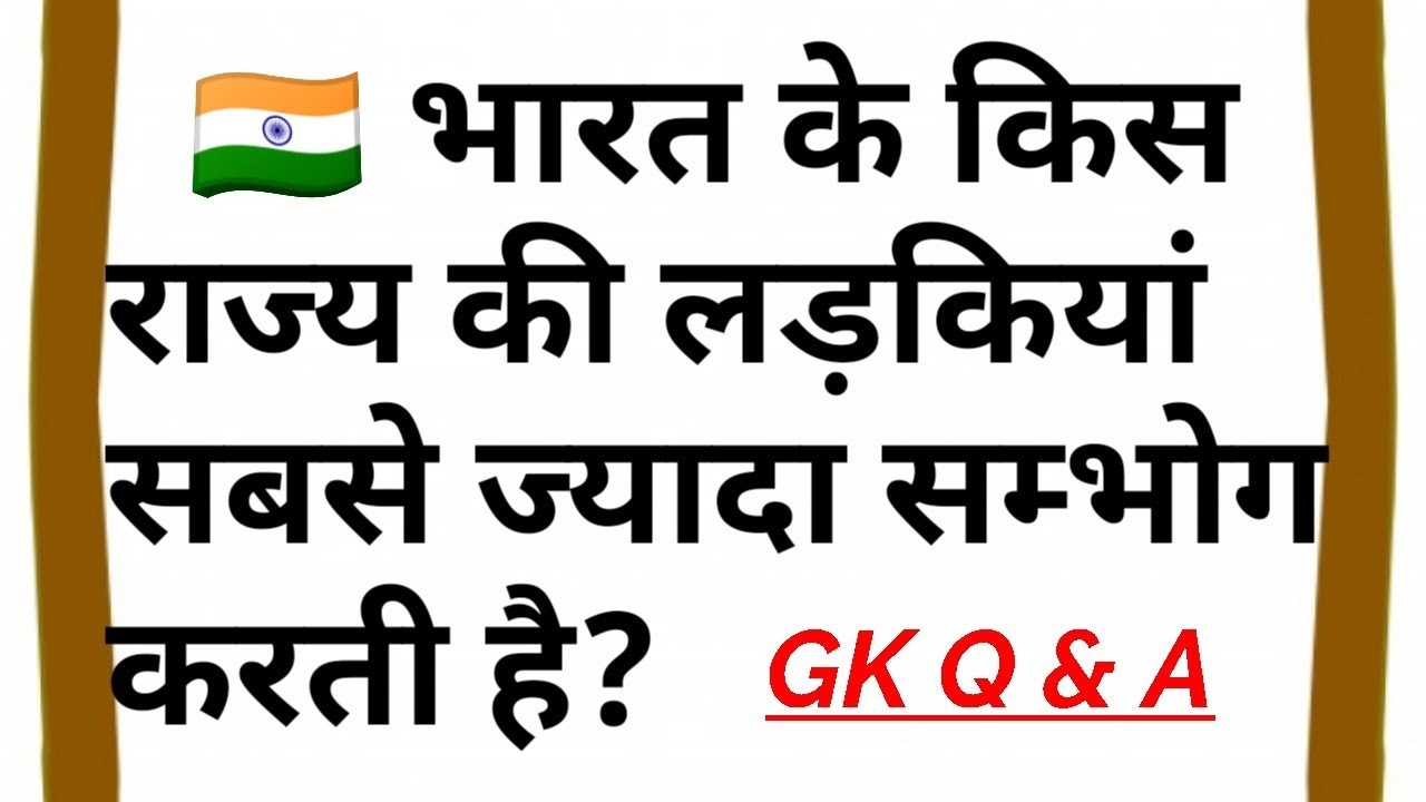 Interesting gk | IAS interview Questions with Answers | GK for ...
