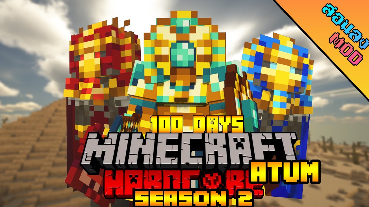 Minecraft สอนลง Mod Atum 2: Return to The sands ดินแดนทะเลทราย ด้วย ...