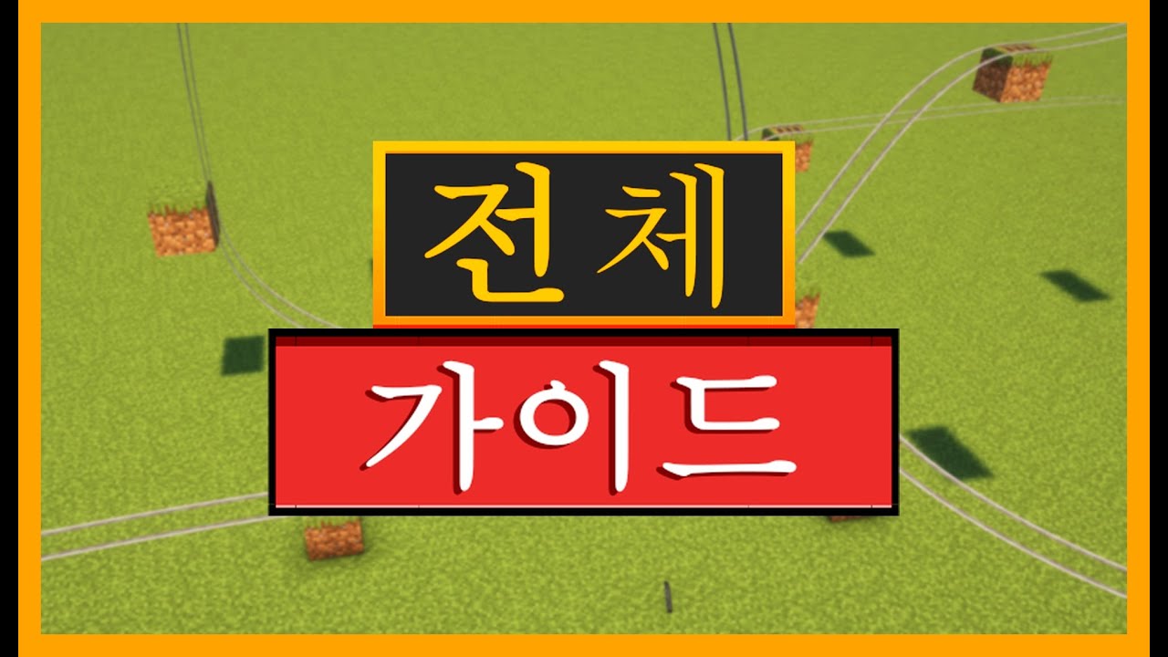 MINECRAFT용 Spline Cart MOD에 대한 완전한 가이드(일반 가이드) - YouTube
