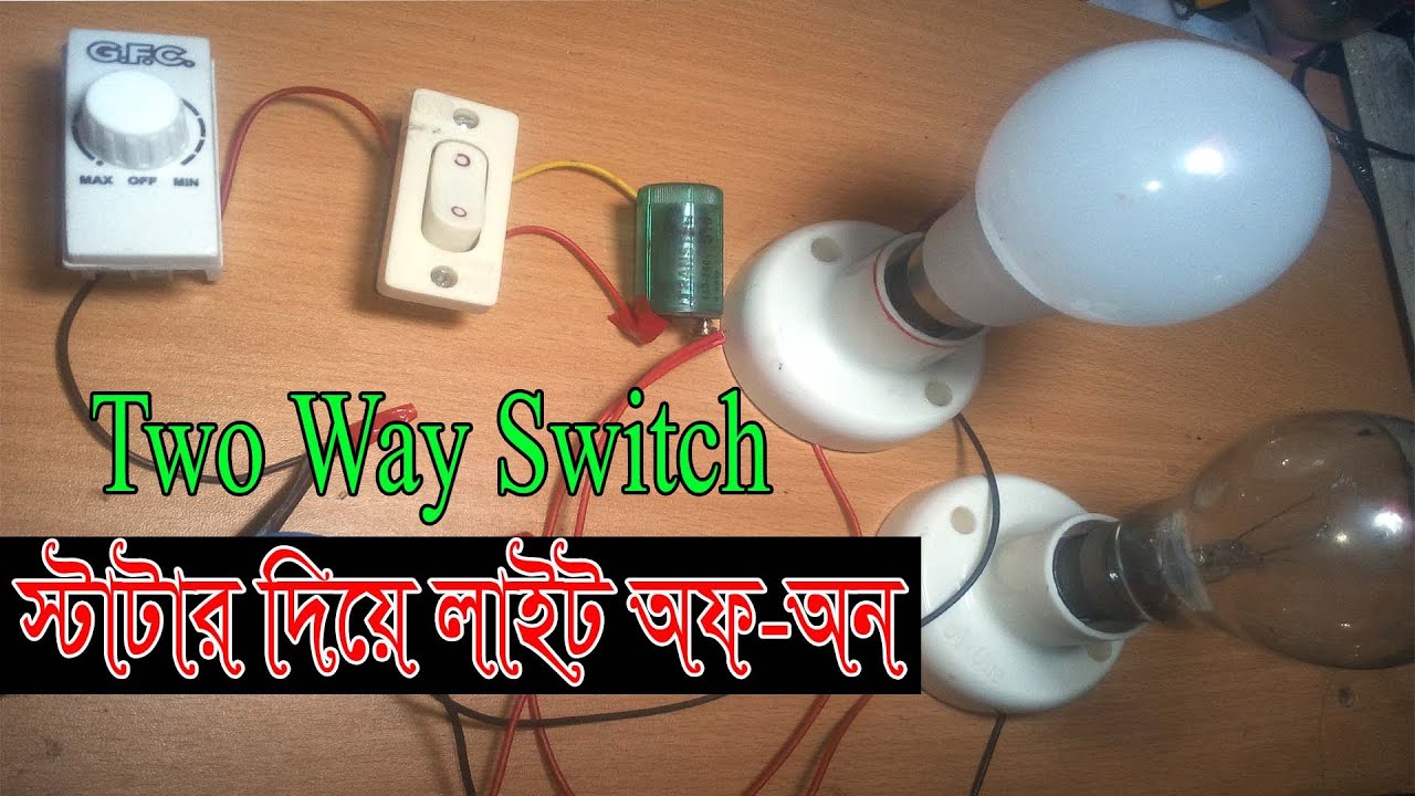 on off switch for led lights। two way switch connection with light ...