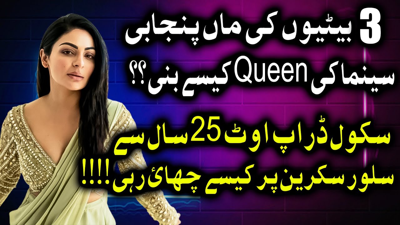 From School Dropout to Queen of Punjabi Cinema | 25 Years of Silver Screen Grace | Hareef ...