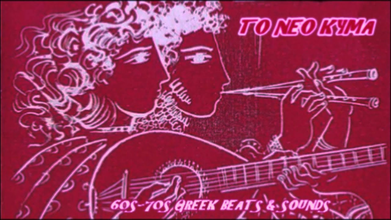 ΚΑΙΤΗ ΧΩΜΑΤΑ ΤΟ ΓΡΑΜΜΑ GREECE 70s - YouTube
