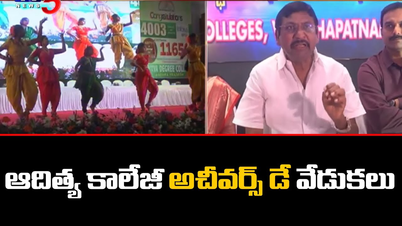 Aditya College Achievers Day Celebrations 2022 | Chairman Shesha Reddy ...