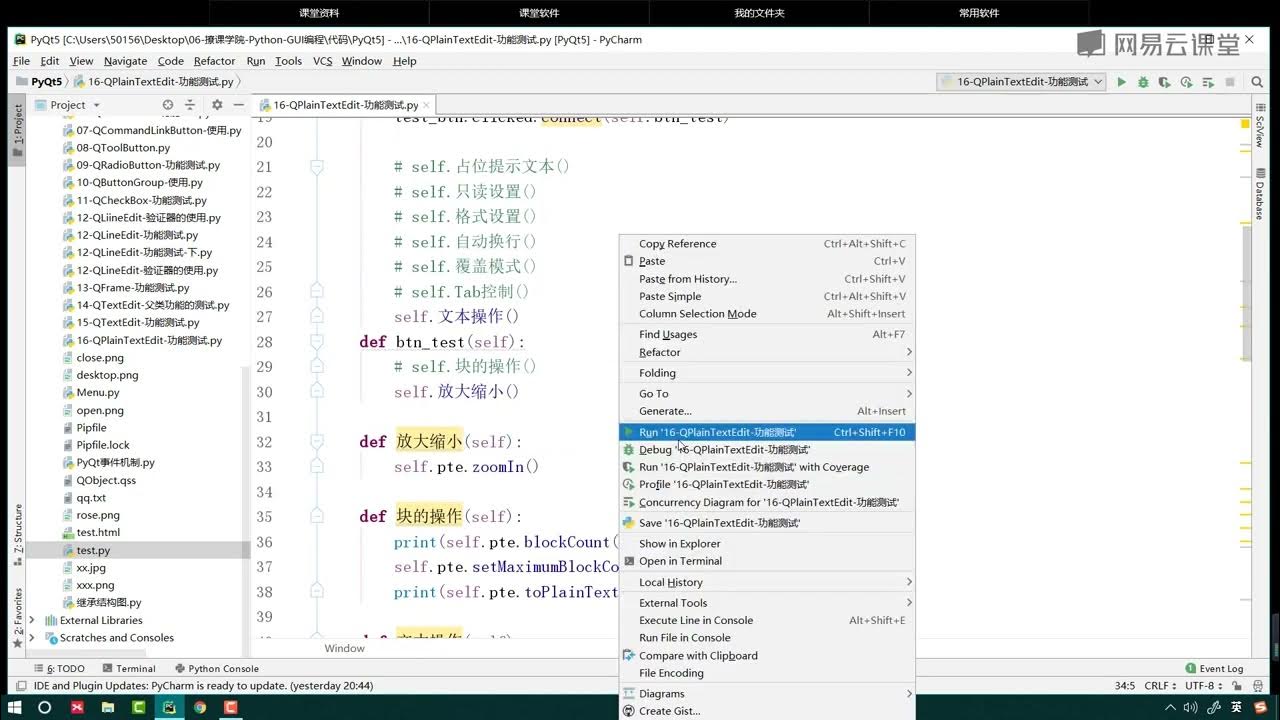 181 QPlainTextEdit 常用编辑操作 放大缩小 - YouTube