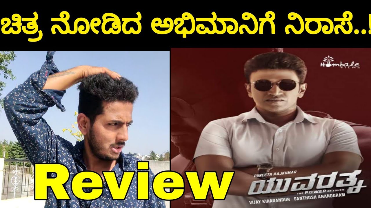 Yuvaratna Review || Kannada Movie || Puneeth Rajkumar ||Prakash RK ...